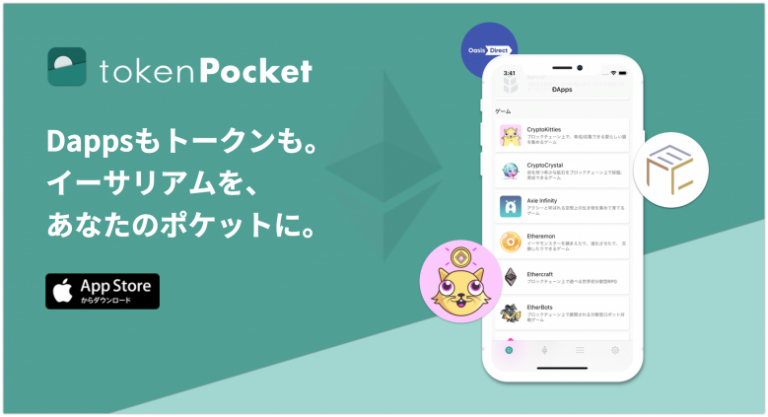 TokenPocket・トークンポケットの登録・使い方[完全版] - CRYPTO TIMES