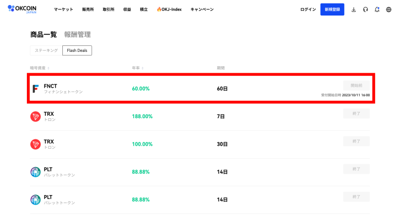 【年利60%】"期間限定"の$FNCT運用キャンペーンがOKCoinJapanで実施｜登録締切は10月18日まで！ - CRYPTO TIMES