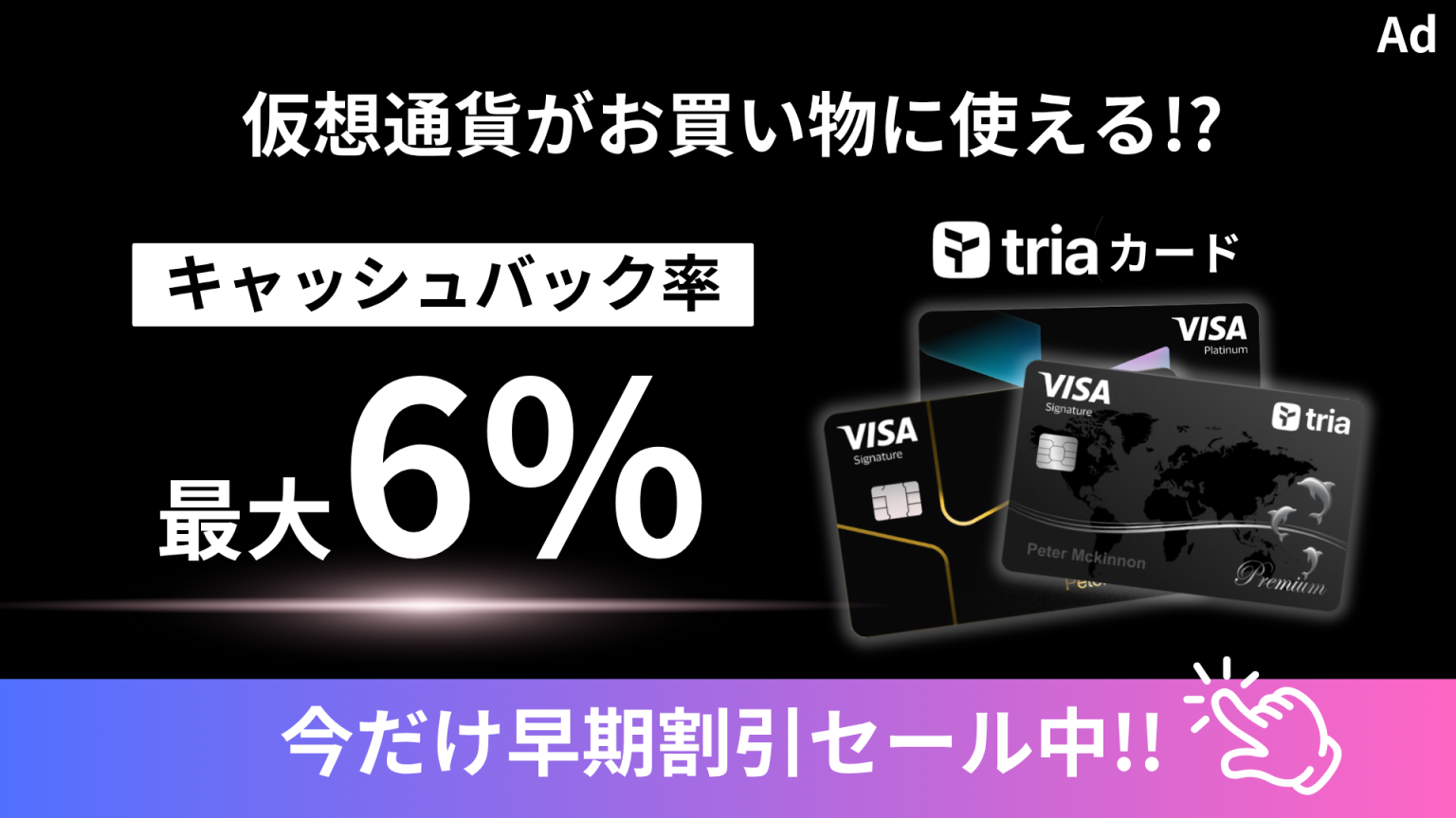 最大6%の高還元クレカ「Tria」とは？100兆ドルAI市場狙う戦略 - CRYPTO TIMES