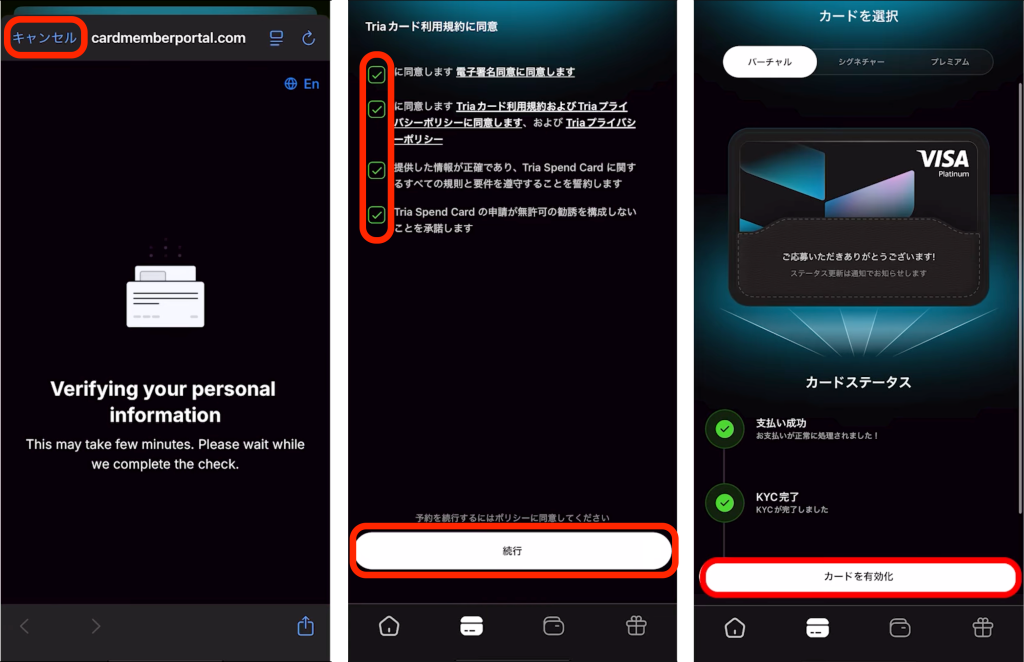 仮想通貨クレジットカード「Tria」の登録方法・使い方【徹底解説】 - CRYPTO TIMES