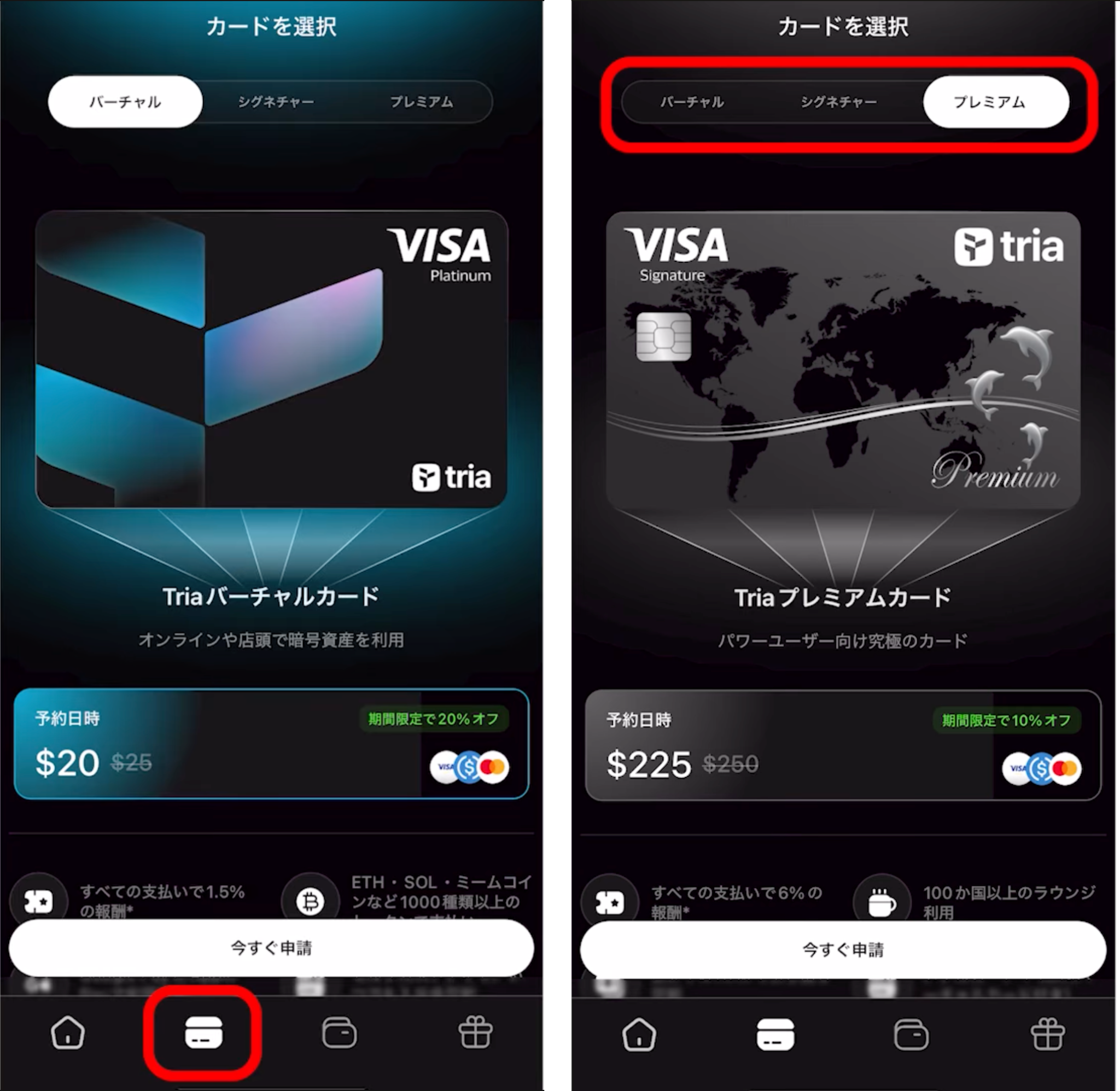 仮想通貨クレカ「Triaカード」の登録方法・使い方【徹底解説】 - CRYPTO TIMES