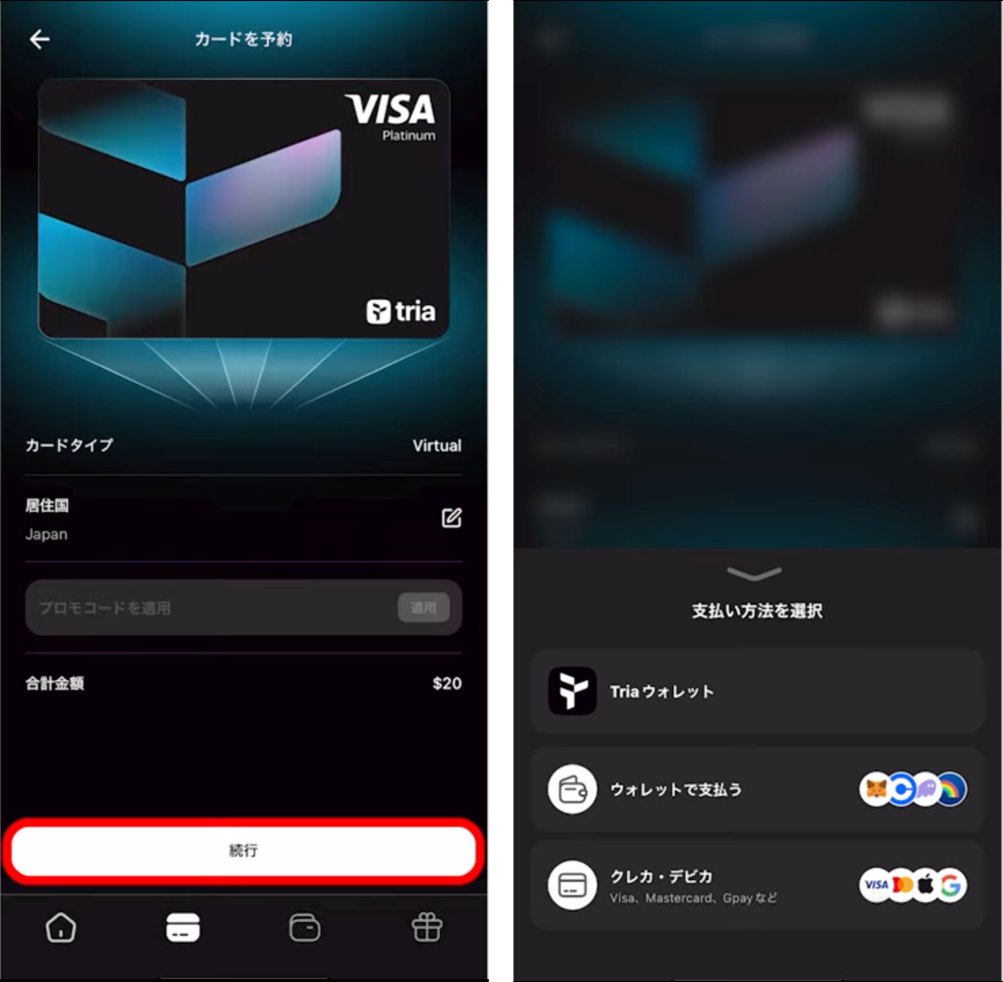 仮想通貨クレカ「Triaカード」の登録方法・使い方【徹底解説】 - CRYPTO TIMES