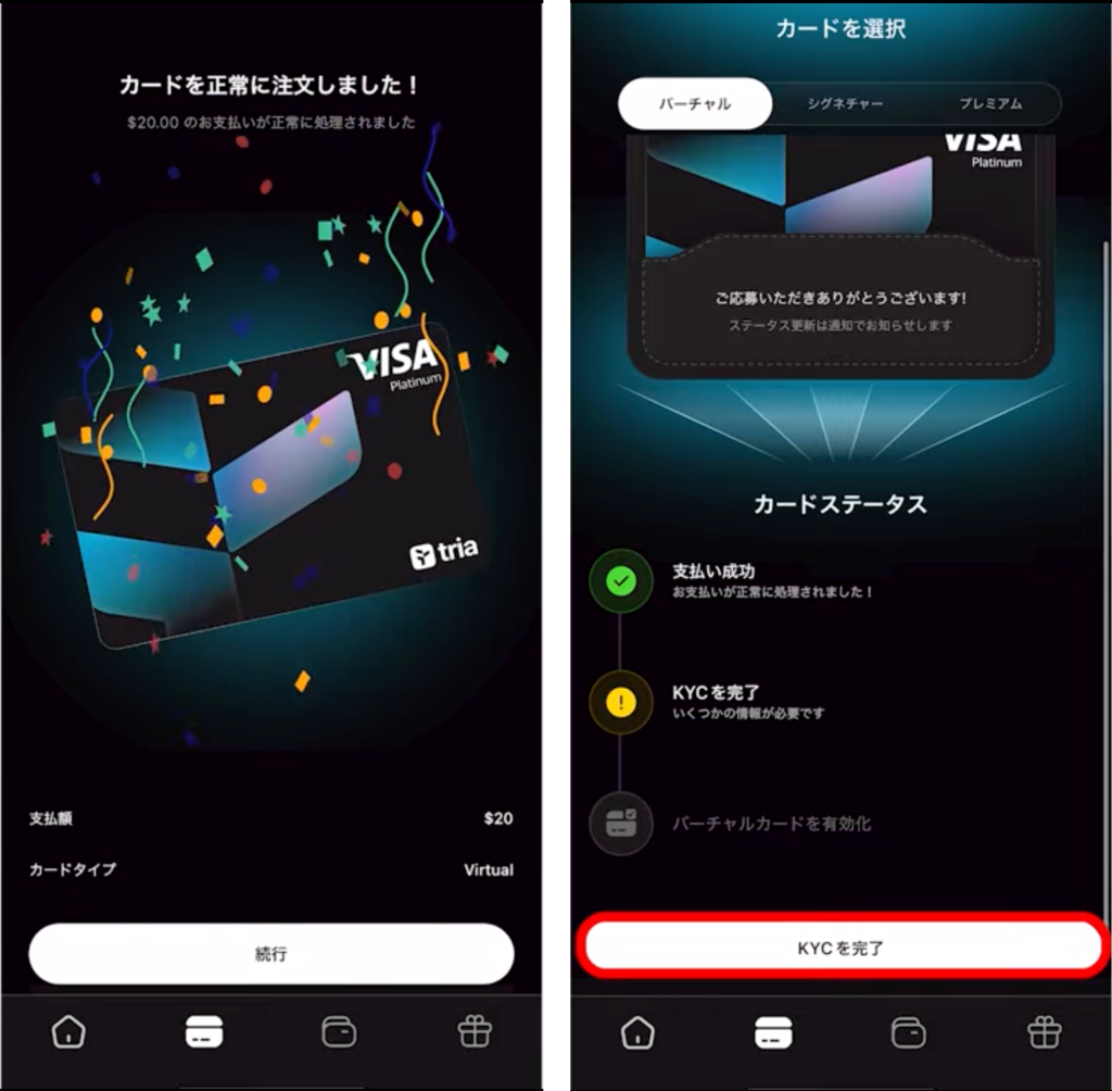 仮想通貨クレカ「Triaカード」の登録方法・使い方【徹底解説】 - CRYPTO TIMES