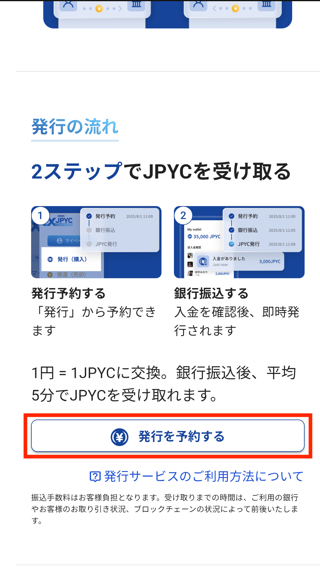 ステーブルコインJPYCの購入方法｜6%キャッシュバックで決済も - CRYPTO TIMES