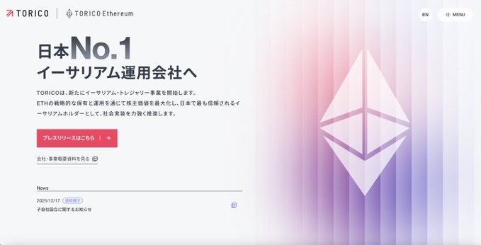 「日本No.1イーサリアム投資運用企業」へ、TORICOの挑戦｜株価ストップ高 - CRYPTO TIMES
